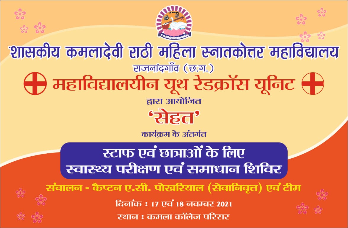 Govt. Kamla Devi Rathi Mahila PG Mahavidyalaya, Rajnandgaon