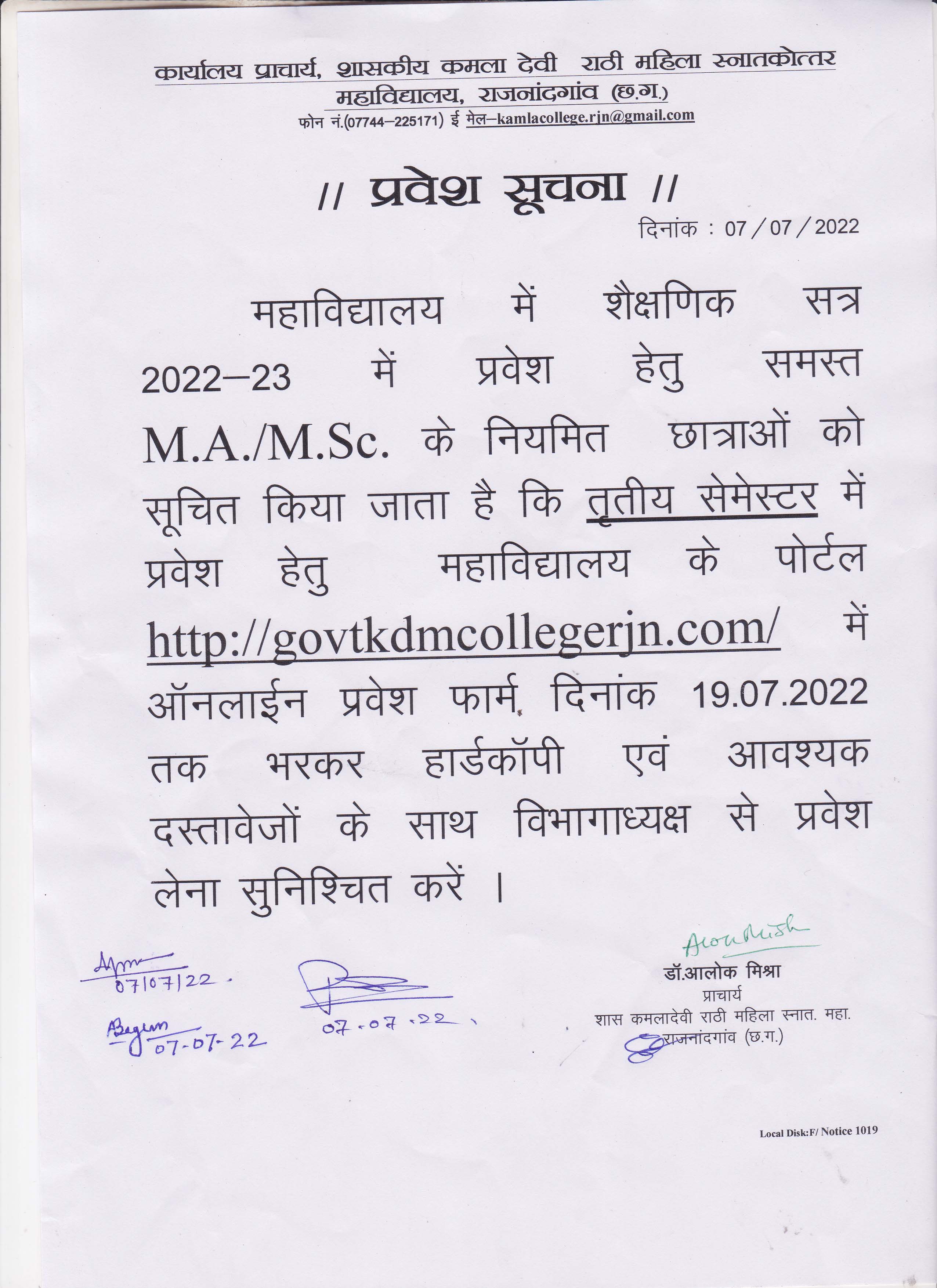 Govt. Kamla Devi Rathi Mahila PG Mahavidyalaya, Rajnandgaon