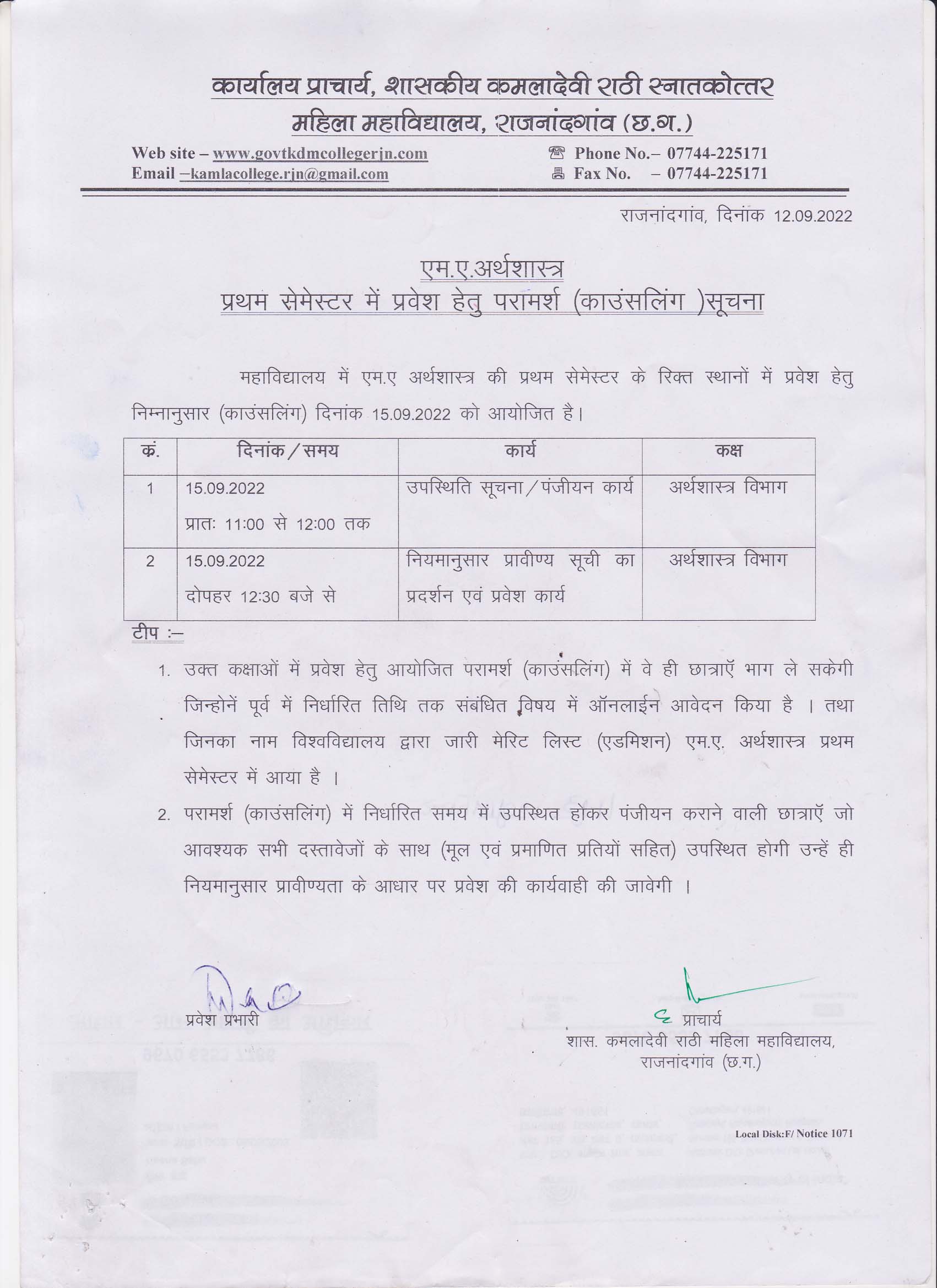 Govt. Kamla Devi Rathi Mahila PG Mahavidyalaya, Rajnandgaon