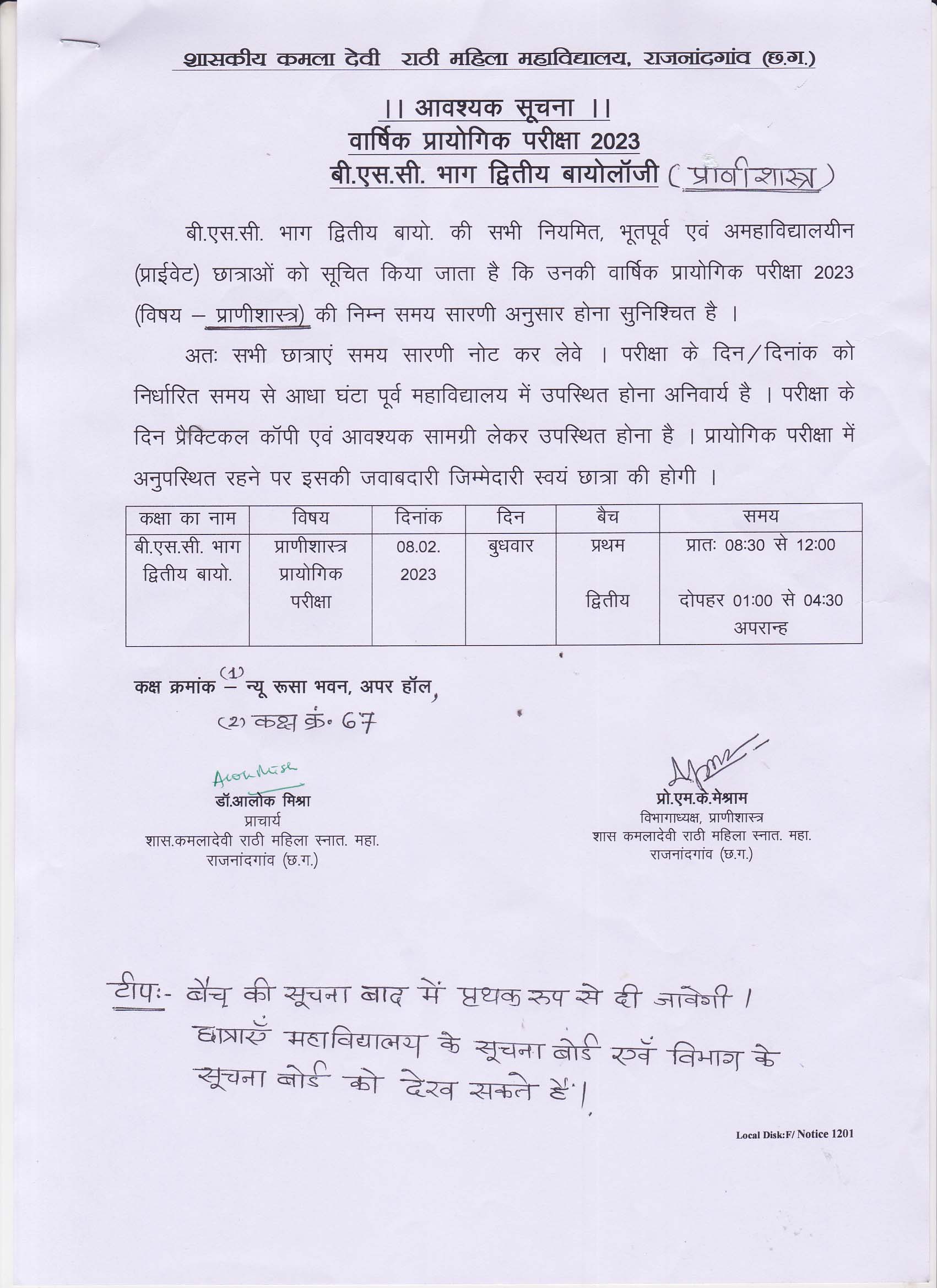 Govt. Kamla Devi Rathi Mahila PG Mahavidyalaya, Rajnandgaon