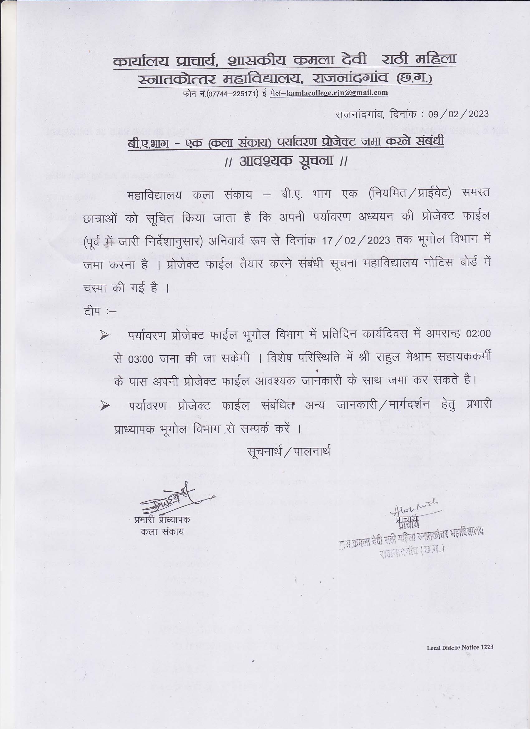 Govt. Kamla Devi Rathi Mahila PG Mahavidyalaya, Rajnandgaon