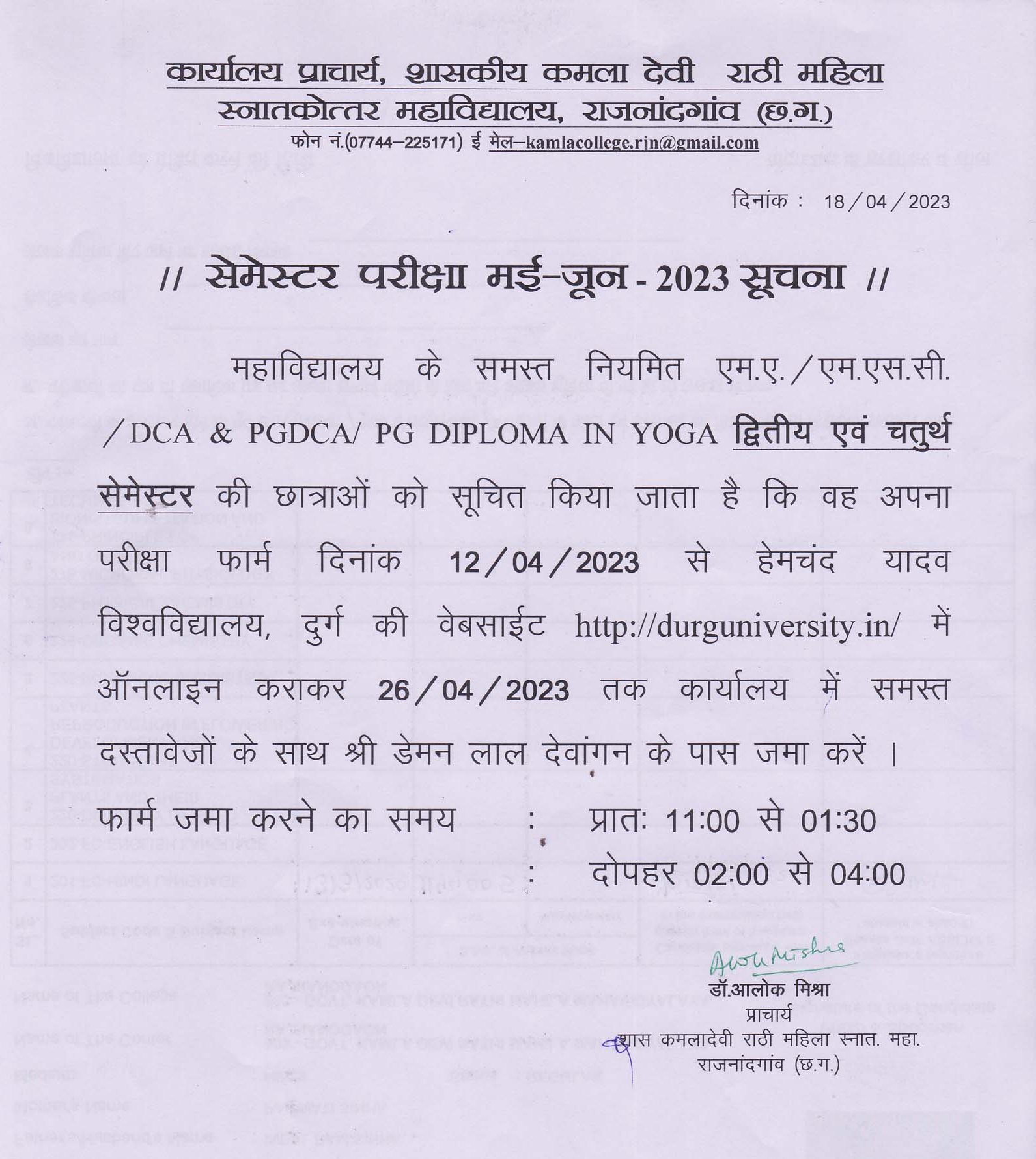 Govt. Kamla Devi Rathi Mahila PG Mahavidyalaya, Rajnandgaon