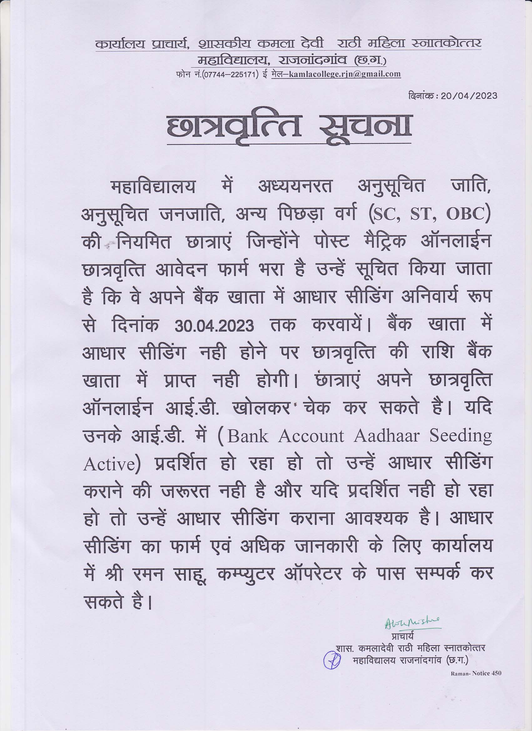 Govt. Kamla Devi Rathi Mahila PG Mahavidyalaya, Rajnandgaon