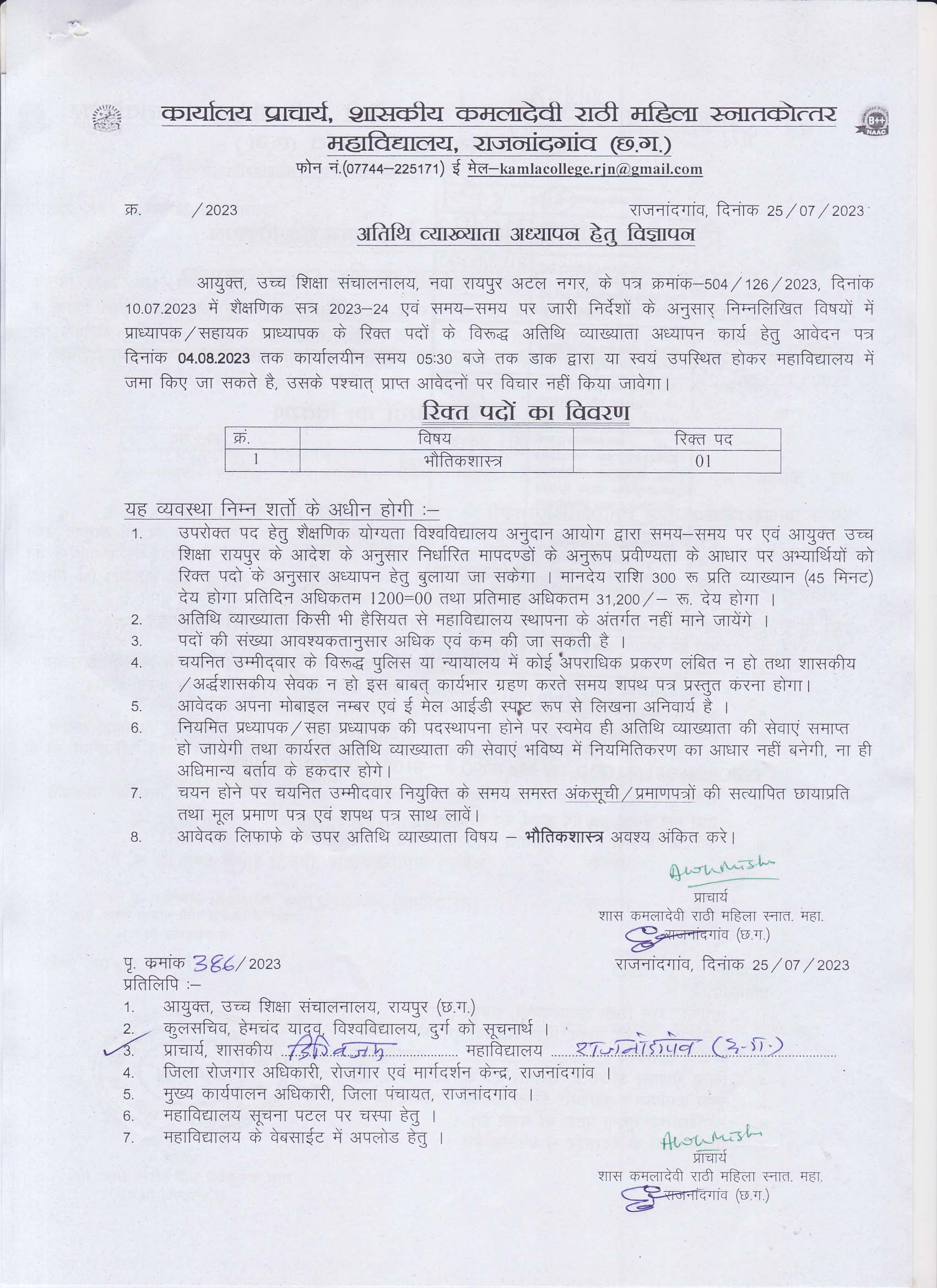 Govt. Kamla Devi Rathi Mahila PG Mahavidyalaya, Rajnandgaon