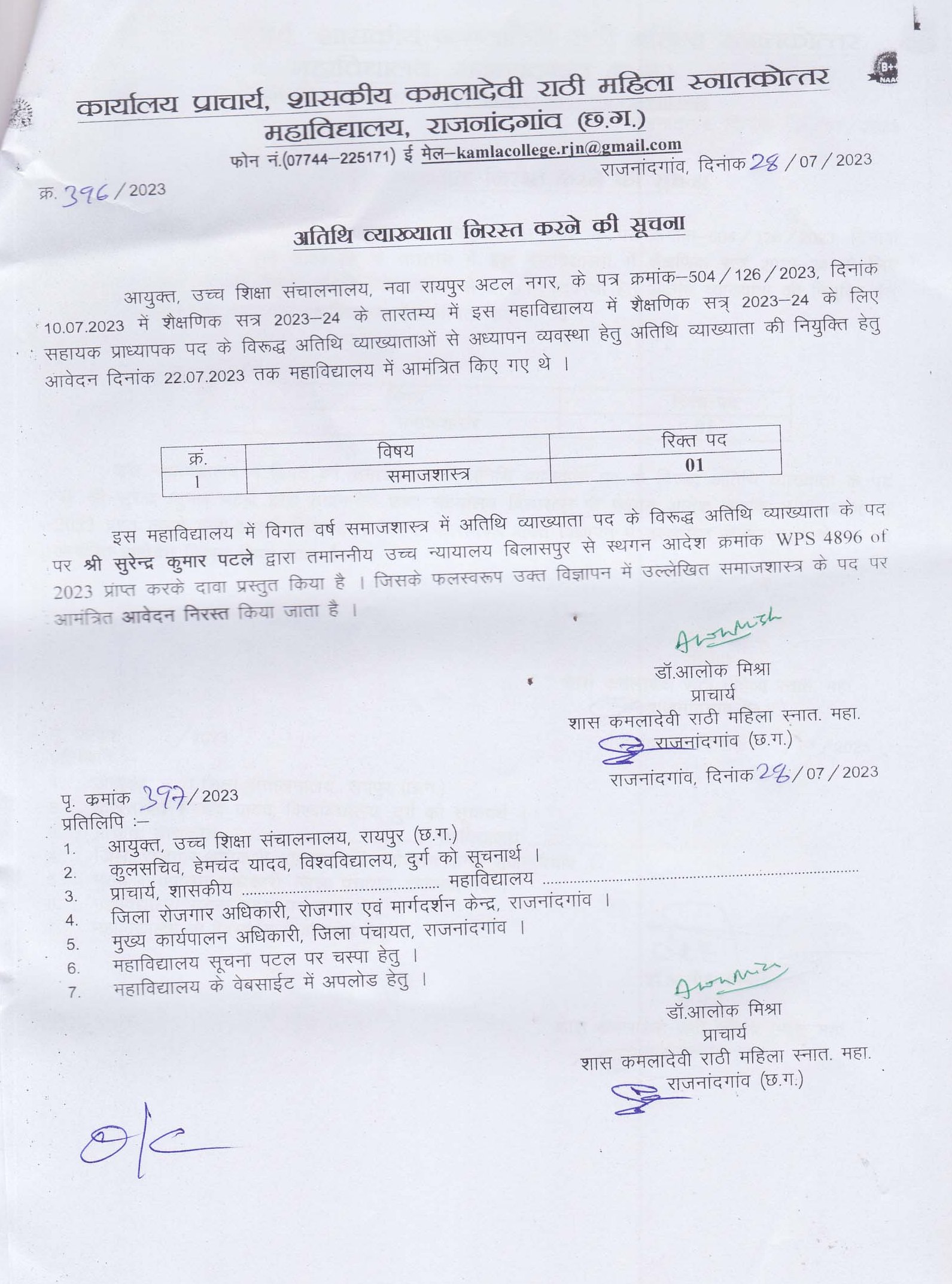 Govt. Kamla Devi Rathi Mahila PG Mahavidyalaya, Rajnandgaon