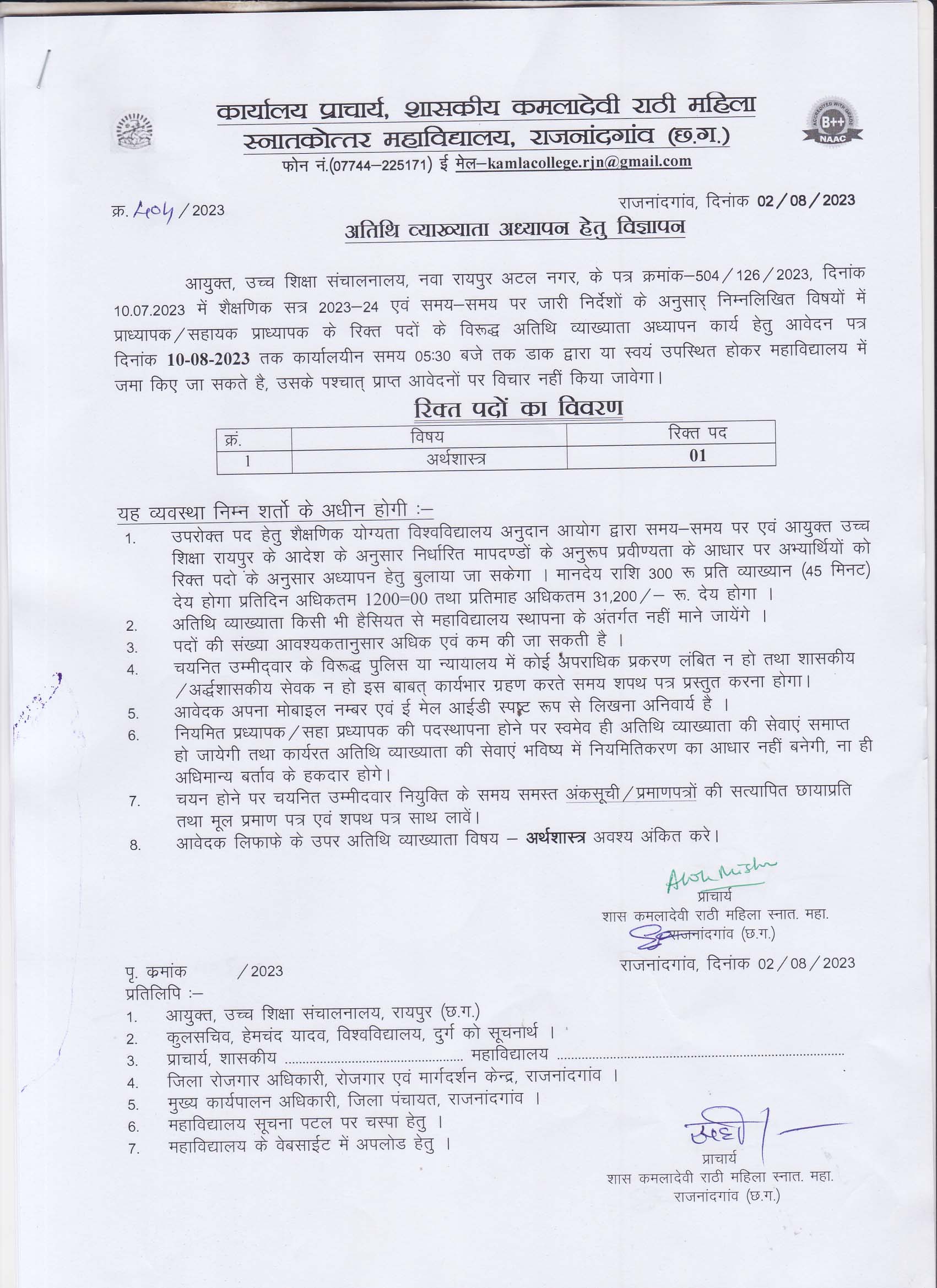 Govt. Kamla Devi Rathi Mahila PG Mahavidyalaya, Rajnandgaon