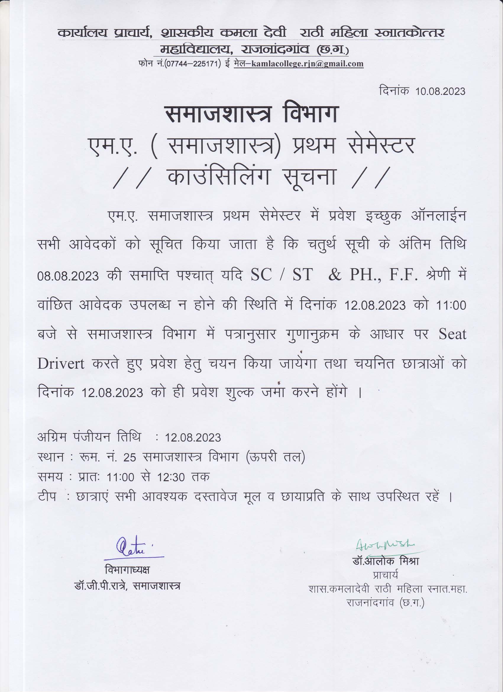 Govt. Kamla Devi Rathi Mahila PG Mahavidyalaya, Rajnandgaon