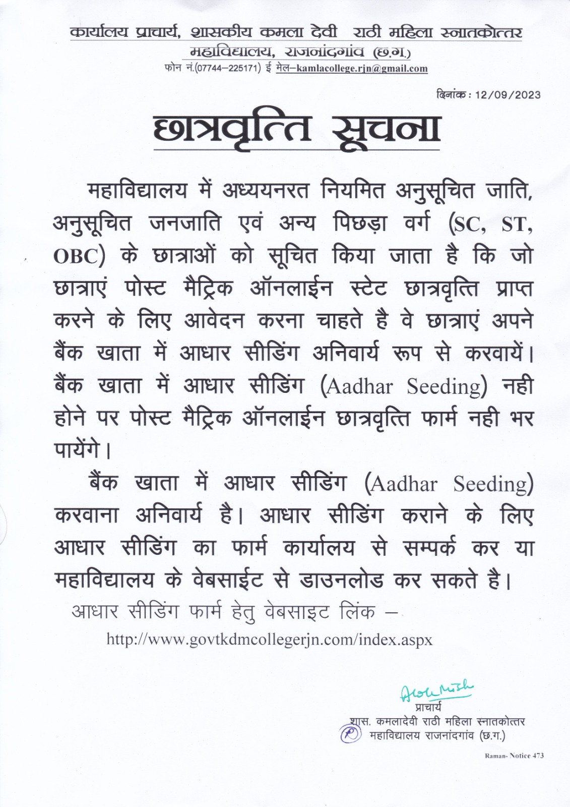 Govt. Kamla Devi Rathi Mahila PG Mahavidyalaya, Rajnandgaon