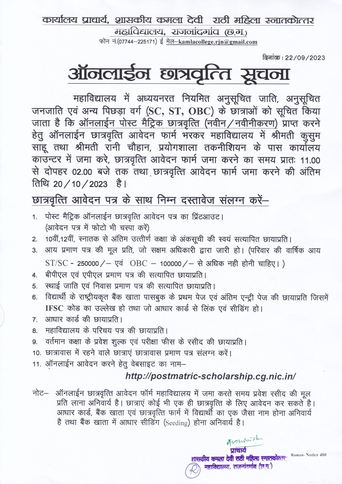 Govt. Kamla Devi Rathi Mahila PG Mahavidyalaya, Rajnandgaon