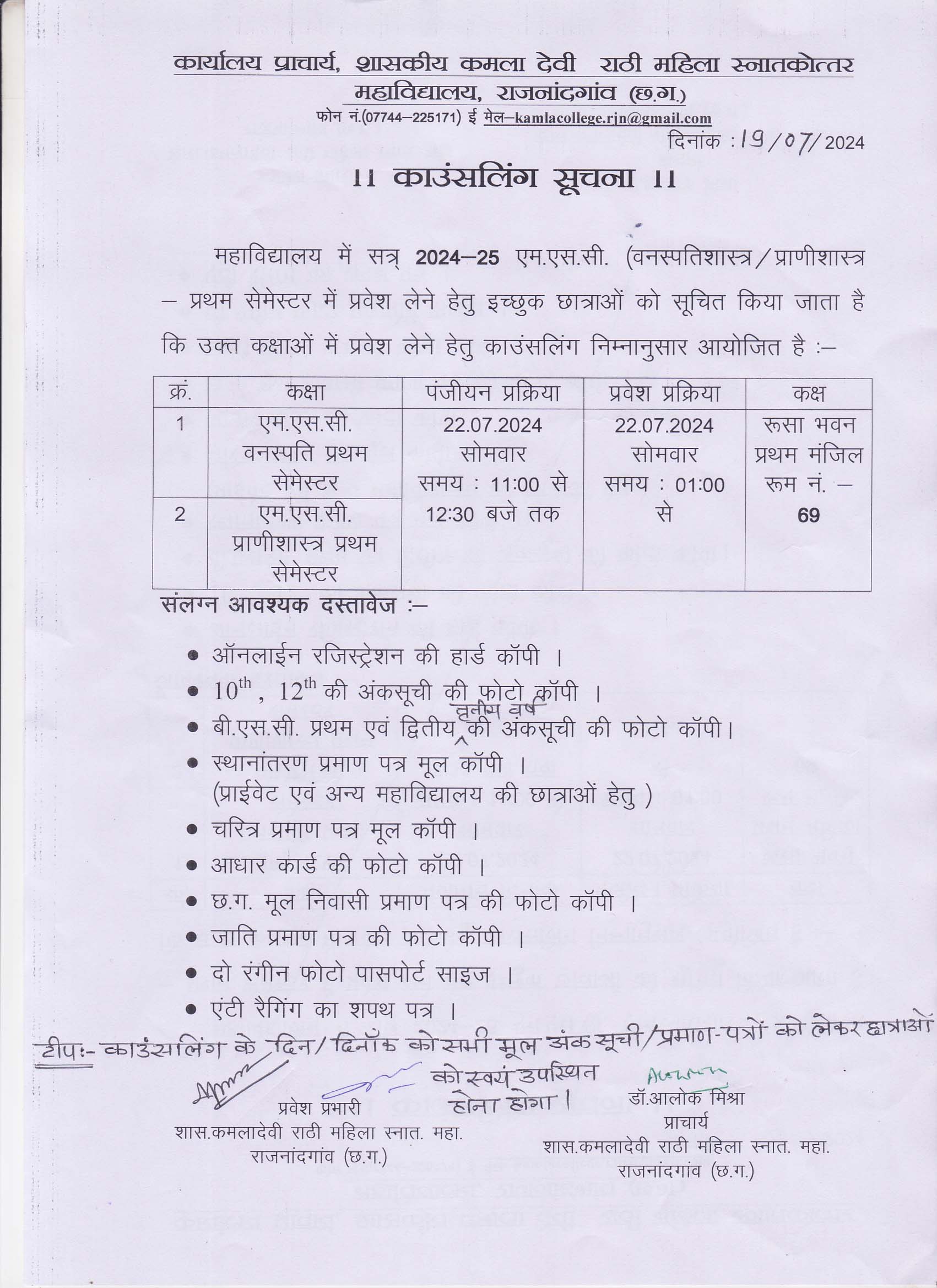 Govt. Kamla Devi Rathi Mahila PG Mahavidyalaya, Rajnandgaon