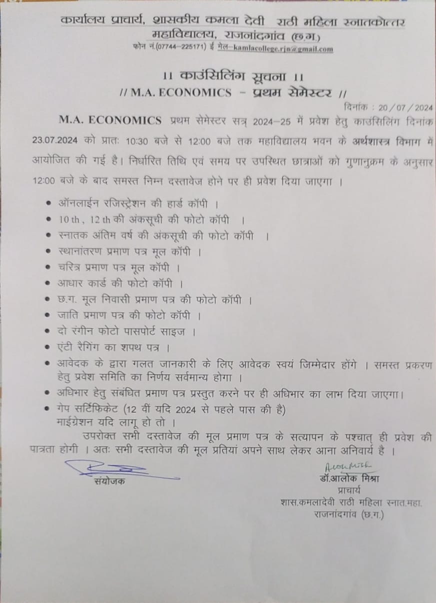 Govt. Kamla Devi Rathi Mahila PG Mahavidyalaya, Rajnandgaon