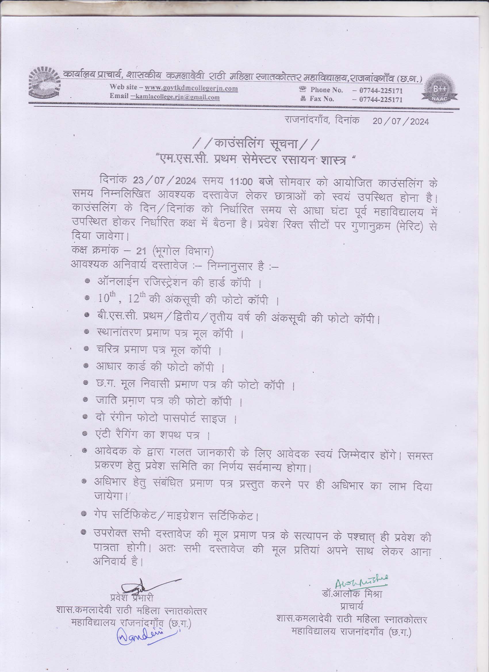 Govt. Kamla Devi Rathi Mahila PG Mahavidyalaya, Rajnandgaon