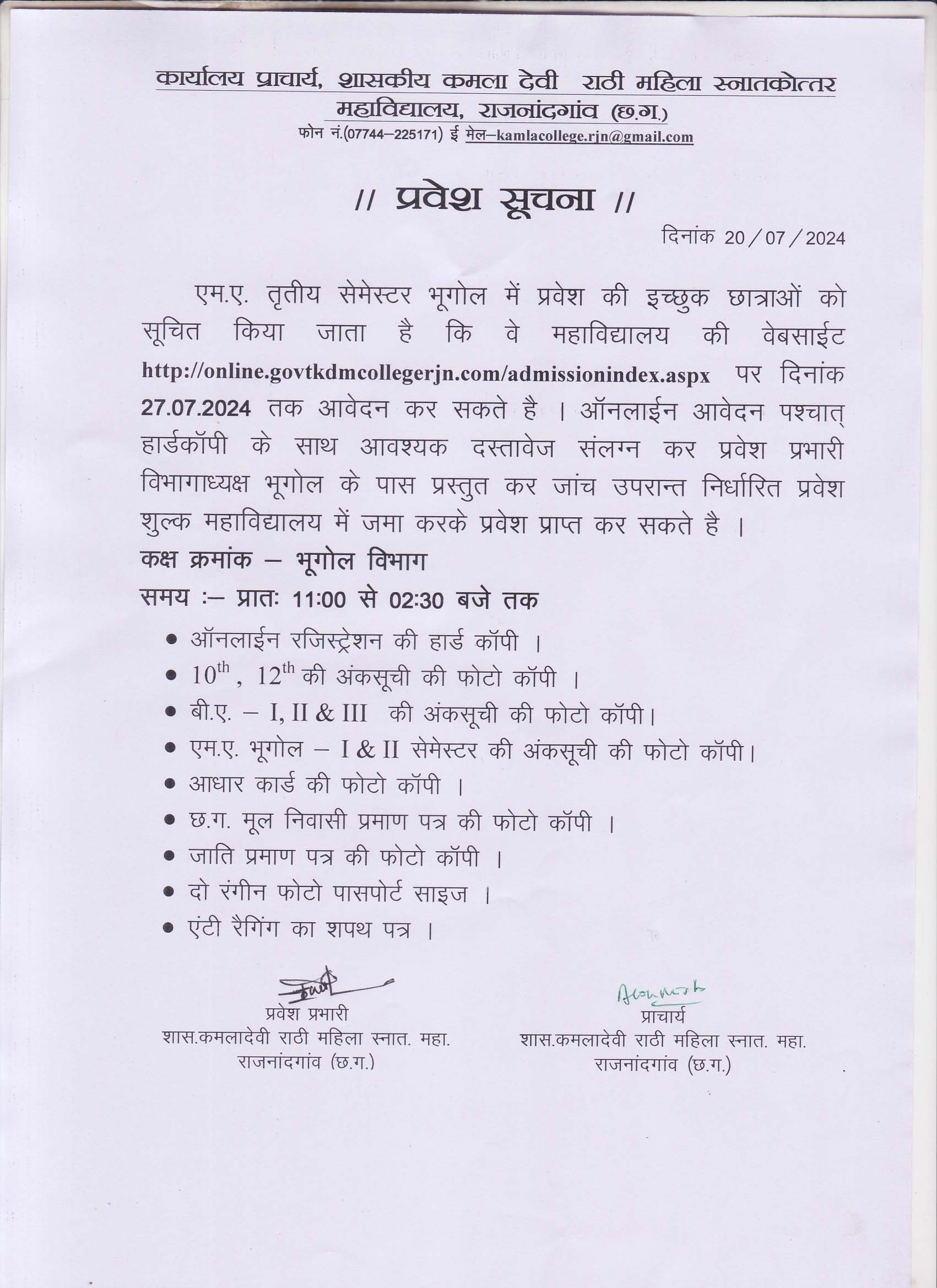 Govt. Kamla Devi Rathi Mahila PG Mahavidyalaya, Rajnandgaon