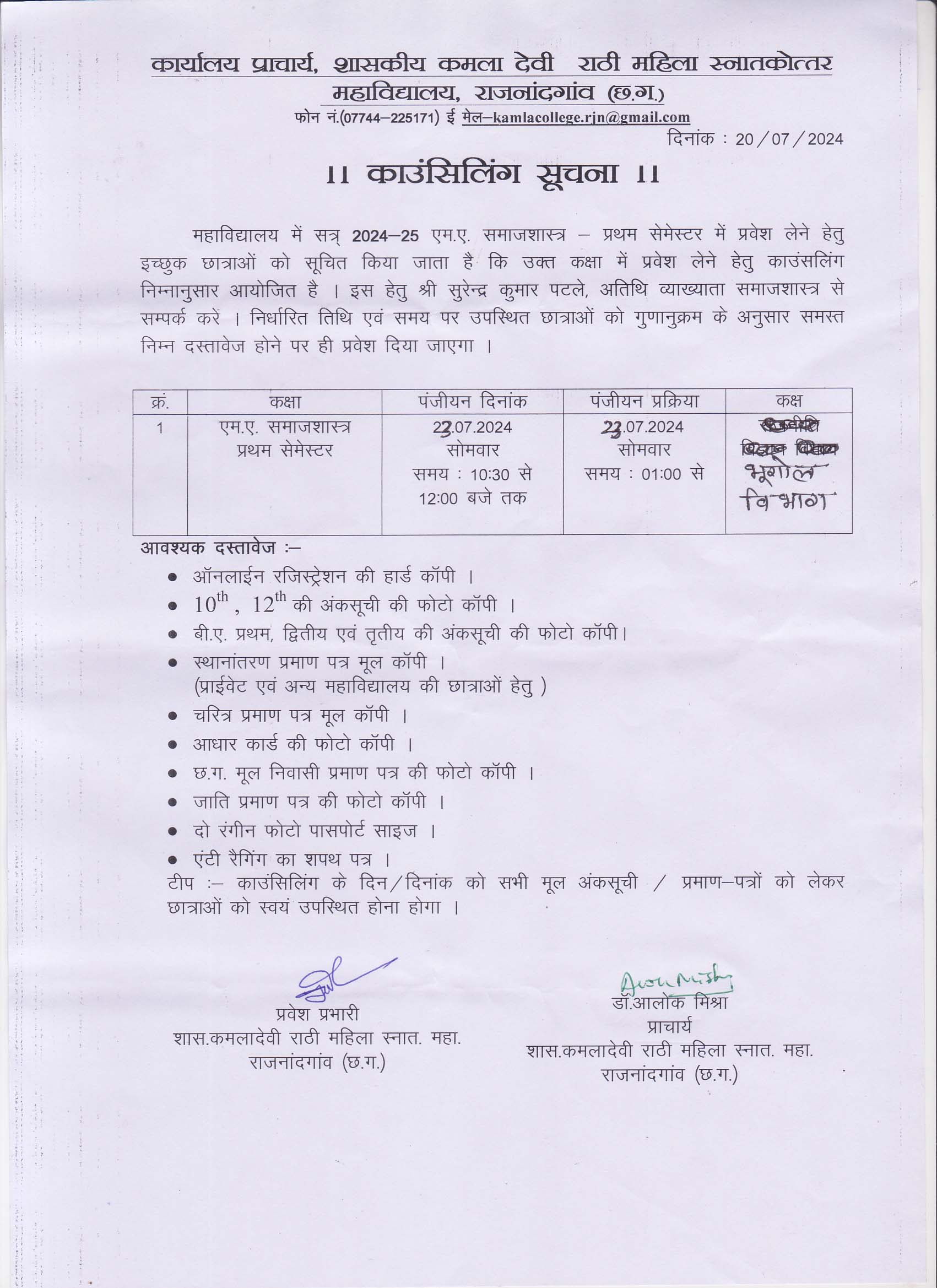 Govt. Kamla Devi Rathi Mahila PG Mahavidyalaya, Rajnandgaon