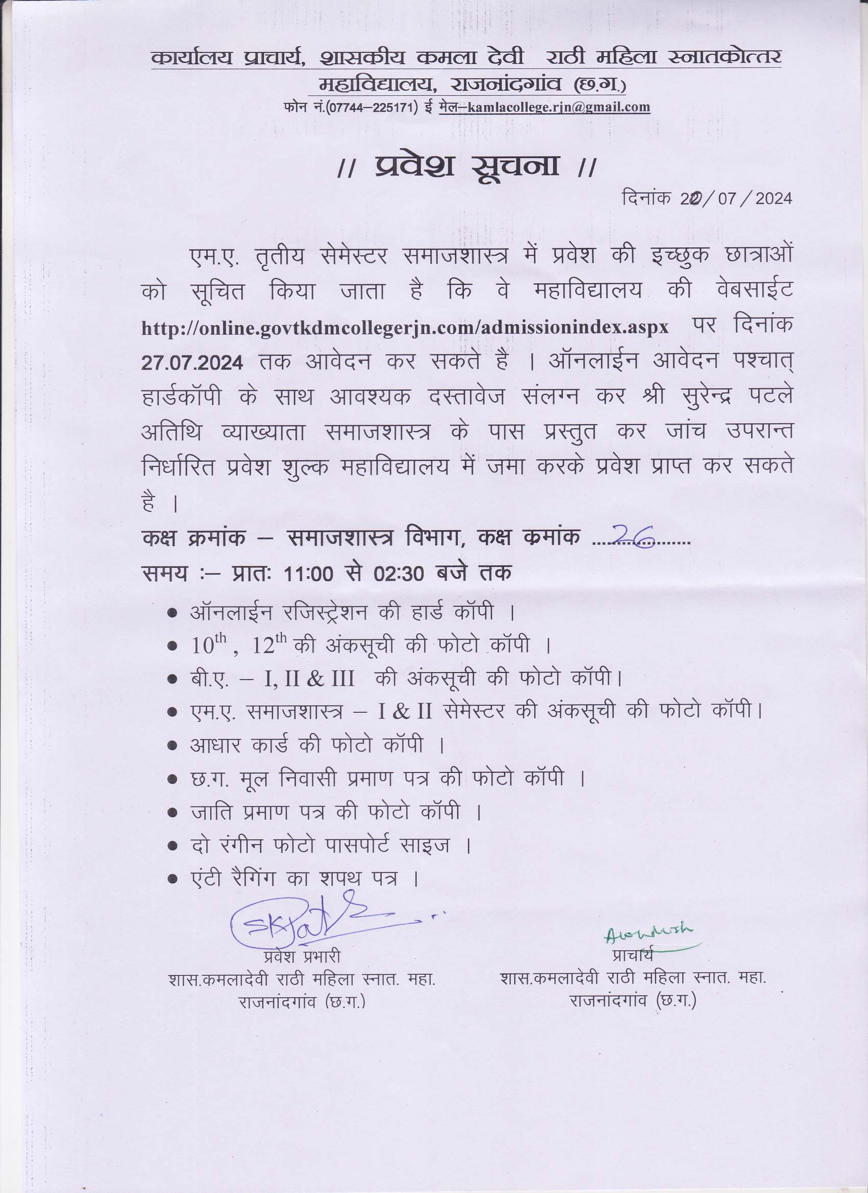 Govt. Kamla Devi Rathi Mahila PG Mahavidyalaya, Rajnandgaon