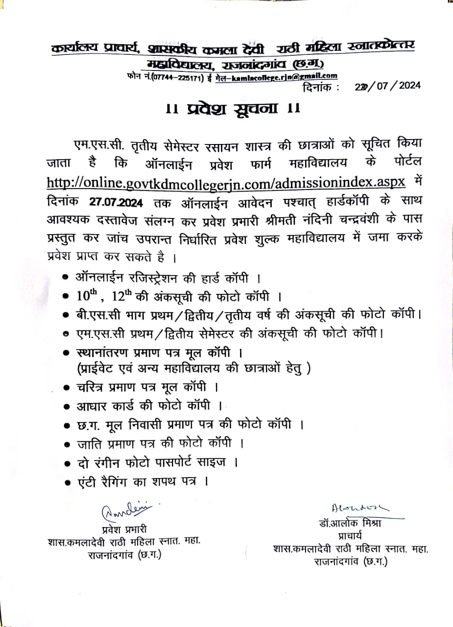 Govt. Kamla Devi Rathi Mahila PG Mahavidyalaya, Rajnandgaon