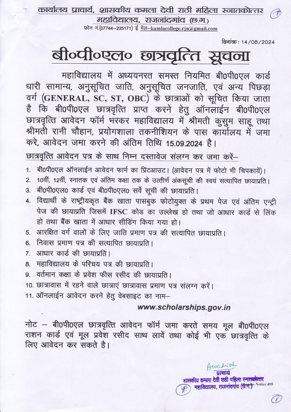 Govt. Kamla Devi Rathi Mahila PG Mahavidyalaya, Rajnandgaon