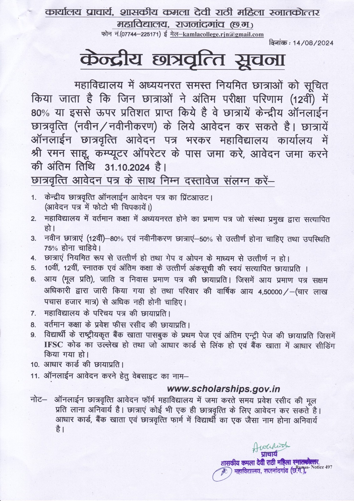 Govt. Kamla Devi Rathi Mahila PG Mahavidyalaya, Rajnandgaon