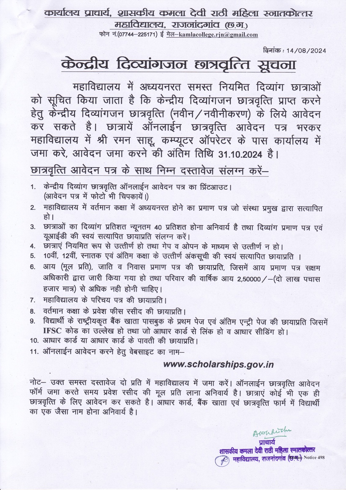 Govt. Kamla Devi Rathi Mahila PG Mahavidyalaya, Rajnandgaon