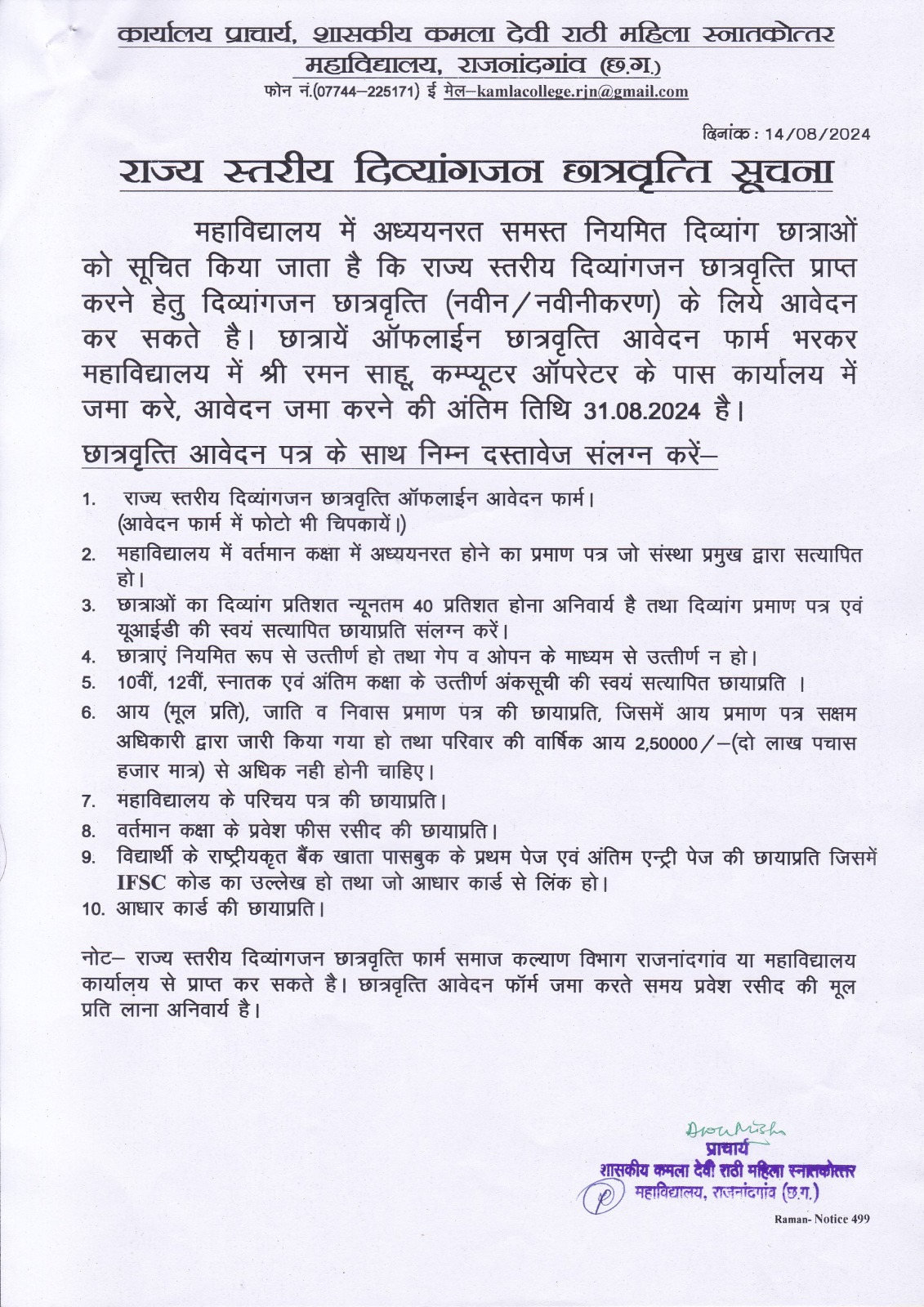 Govt. Kamla Devi Rathi Mahila PG Mahavidyalaya, Rajnandgaon