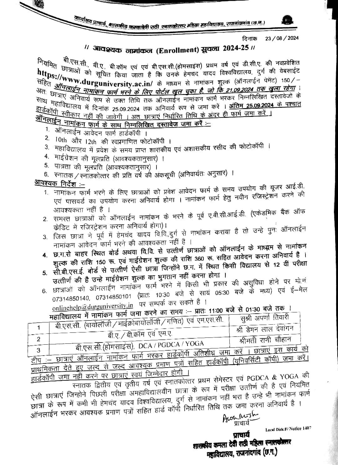 Govt. Kamla Devi Rathi Mahila PG Mahavidyalaya, Rajnandgaon