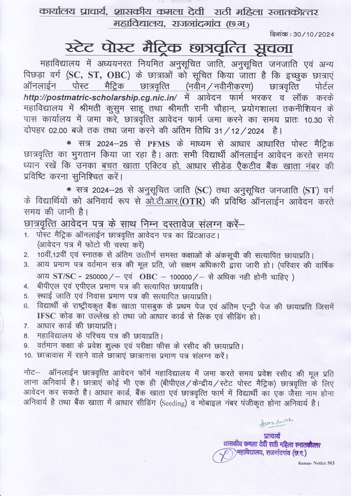 Govt. Kamla Devi Rathi Mahila PG Mahavidyalaya, Rajnandgaon